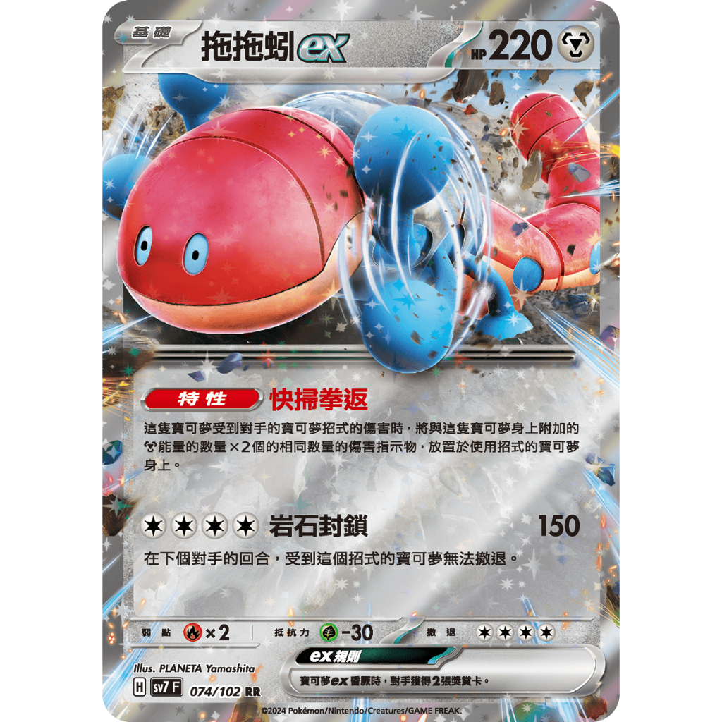 【RIRICO】 寶可夢卡牌 PTCG 中文 朱&紫 星晶奇跡 拖拖蚓ex | 蝦皮購物