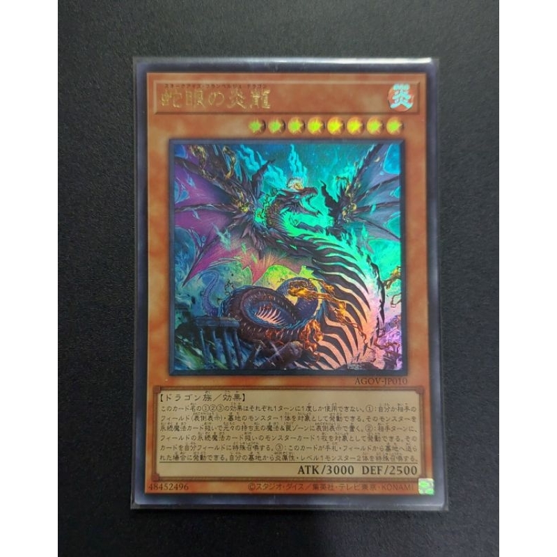 遊戲王 AGOV-JP010 蛇眼的炎龍（金亮） | 蝦皮購物
