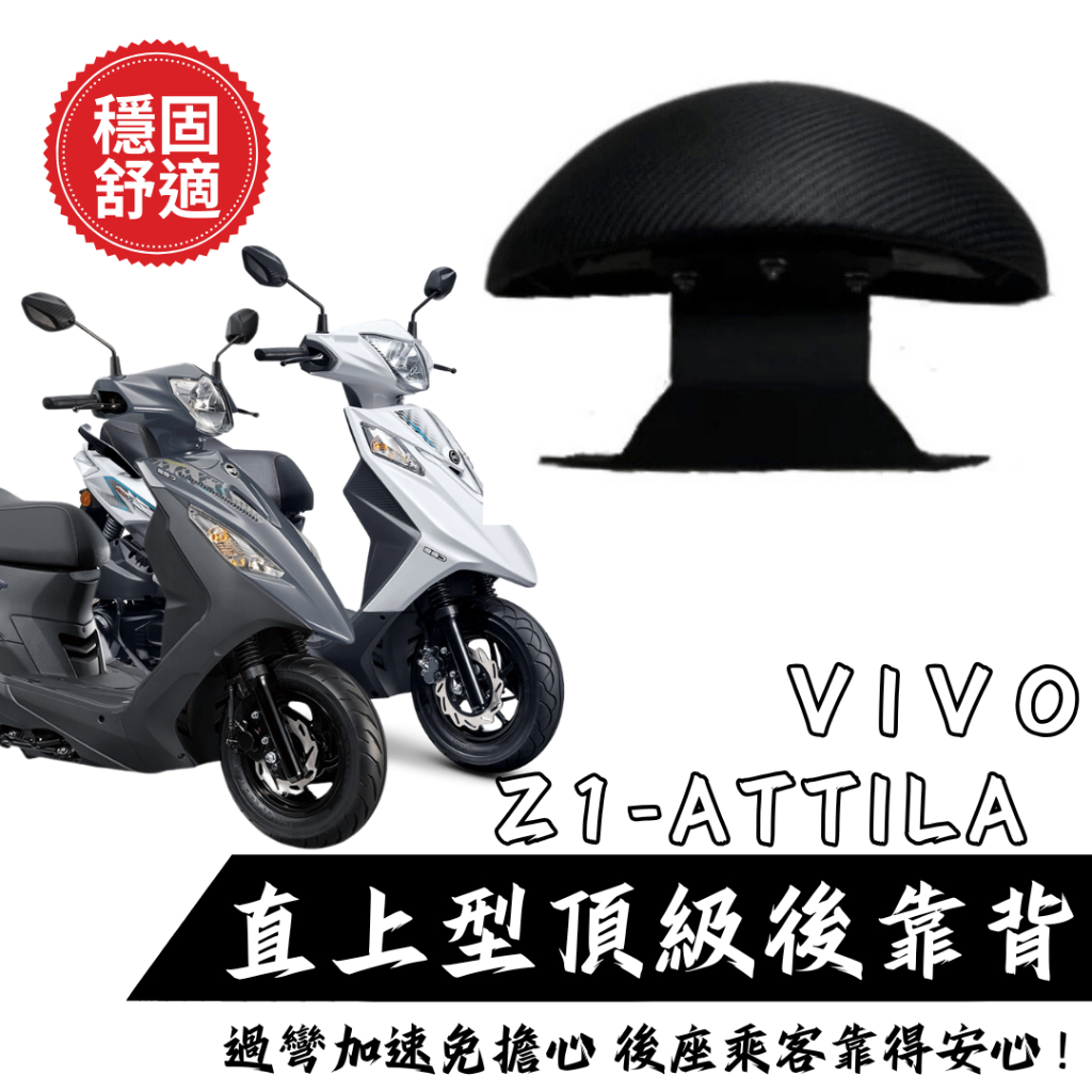 SYM Z1-attila VIVO活力後靠背饅頭組 後靠背 三陽 Z1-attila VIVO 活力機車 現貨 | 蝦皮購物