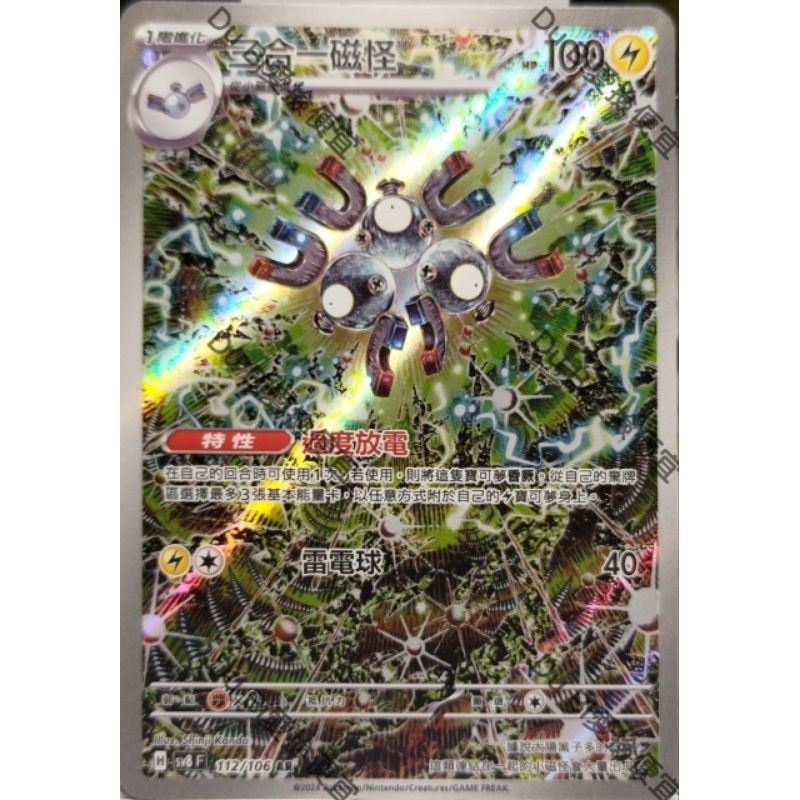 （撿便宜） 三合一磁怪ar.112/106.寶可夢ptcg超電突圍 | 蝦皮購物