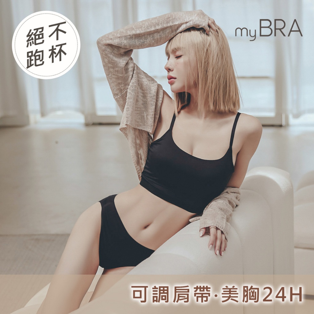 【myBRA】不跑杯穩定支撐美胸bratop(圓領款)-黑色 內搭 小可愛 肩帶可調 大尺碼 可機洗 | 蝦皮購物