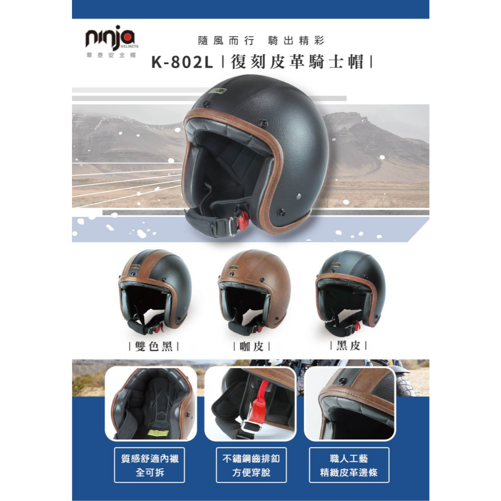 【KK】華泰 K-802L 復刻皮革騎士帽 送防水長鏡片 皮革 3/4罩 半罩 騎士帽 安全帽 復古帽 NINJA | 蝦皮購物