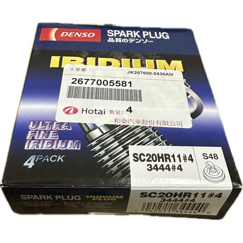 SC20HR11銥合金 汽車火星塞（3444）DENSO | 蝦皮購物