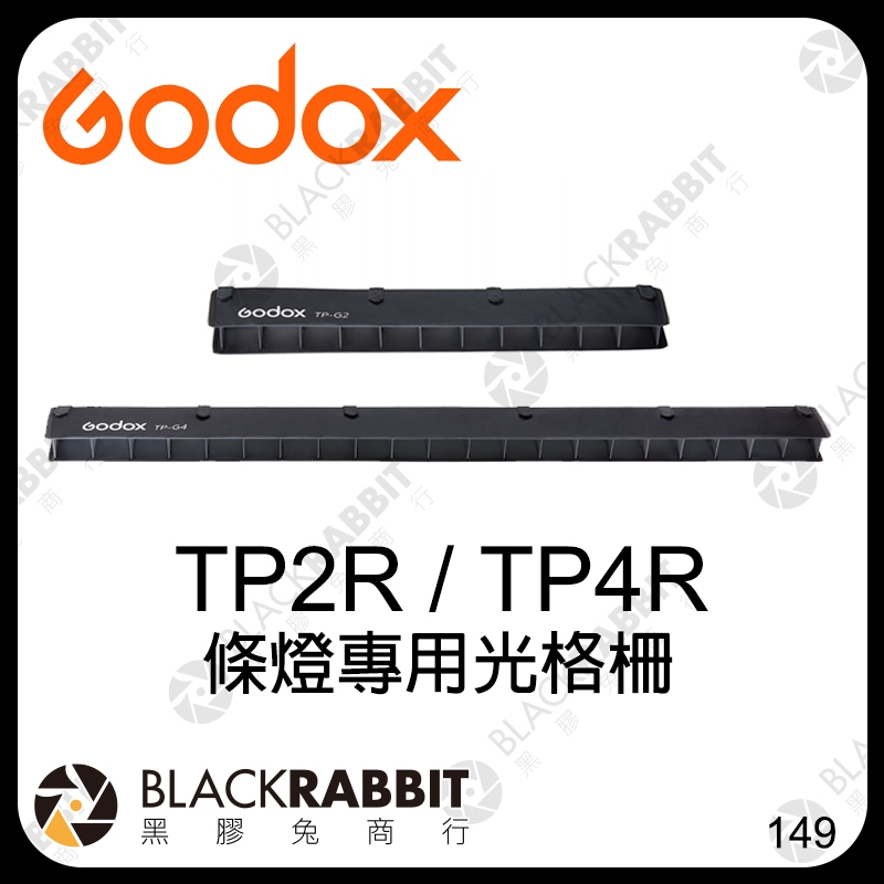 Godox 神牛 TP2R TP4R 條燈 專用 光格柵 TP-G2 TP-G4 網格 】 柔光罩 光棒 黑膠兔商行 | 蝦皮購物