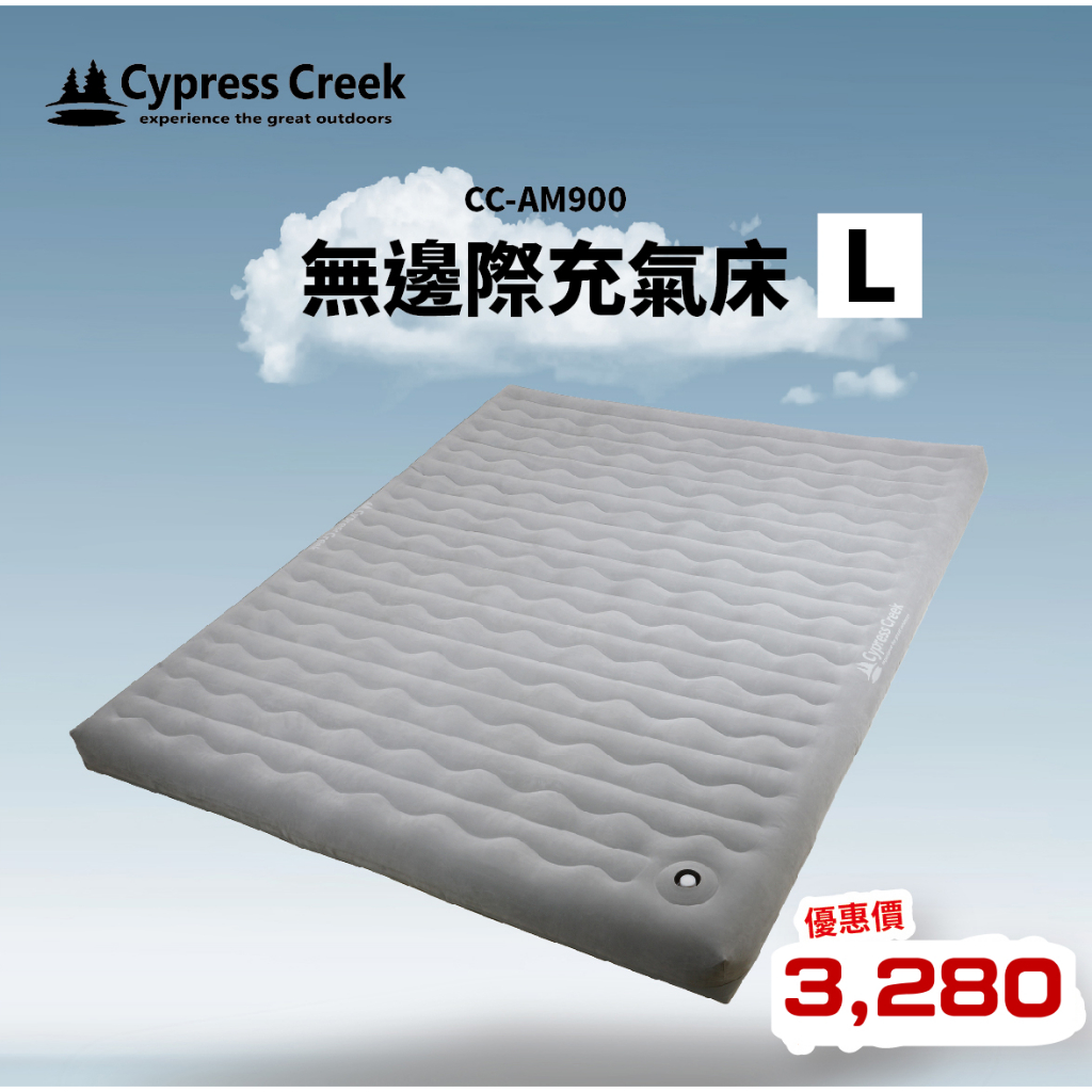 Cypress Creek 賽普勒斯 加大版無邊際充氣床 CC-AM900【野外營】充氣床 氣墊床 充氣床 L號 | 蝦皮購物