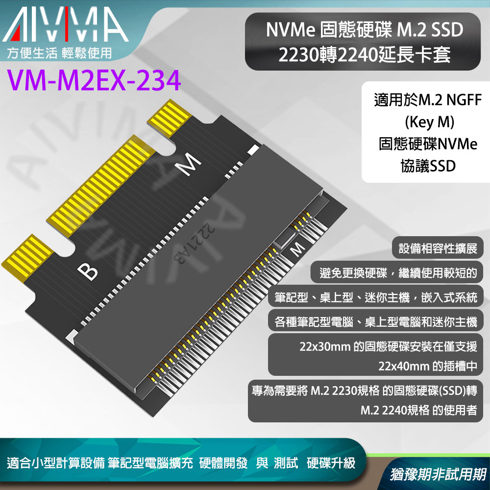 NVMe 固態硬碟 M.2 SSD 2230轉2240延長卡套 適用於M.2 (Key M) 固態硬碟NVMe協議SS | 蝦皮購物