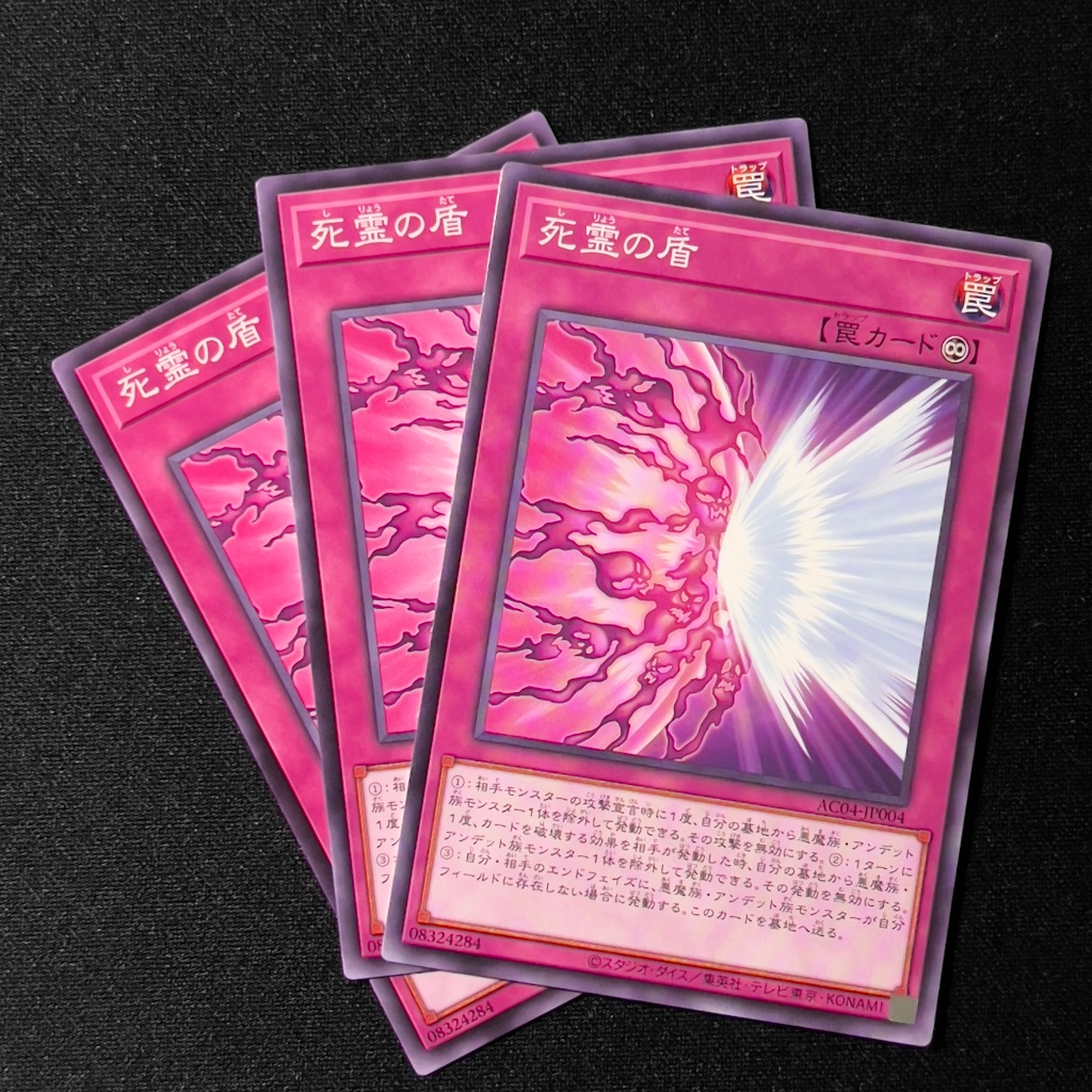 【一鳴卡舖】 遊戲王 日紙 (AC04-JP004) 死靈之盾/普鑽/普卡 | 蝦皮購物