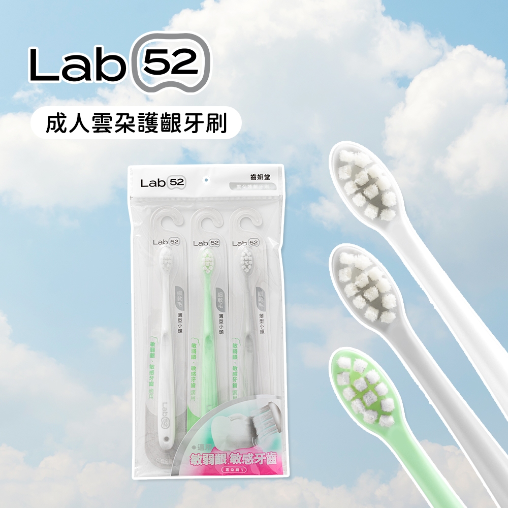 Lab52 齒妍堂 成人雲朵護齦牙刷(3入/組) | 蝦皮購物