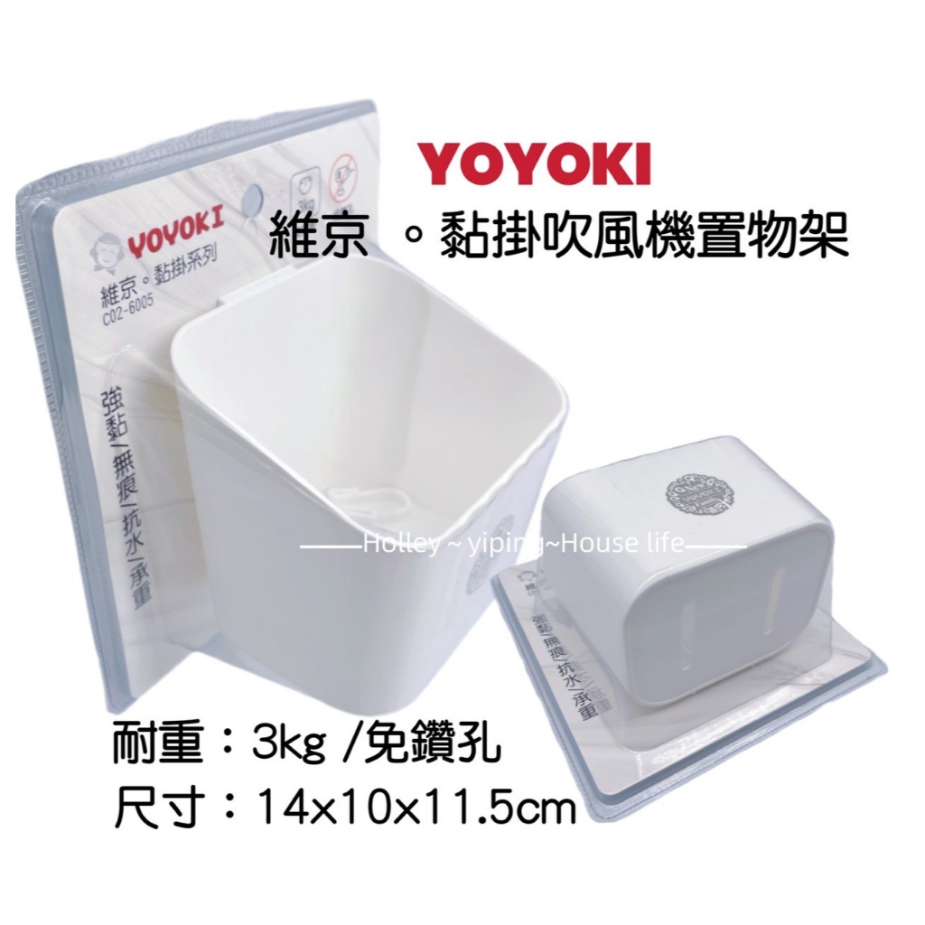 YOYOKI維京黏掛吹風機置物架 收納架 置物架 瓶罐 醬料 無痕貼 浴室架 廚房架 收納架 浴室收納 廚房收納 | 蝦皮購物