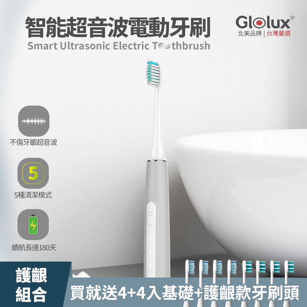 BSMI驗證 Glolux智能超音波水泥灰旋風 電動牙刷 | 蝦皮購物