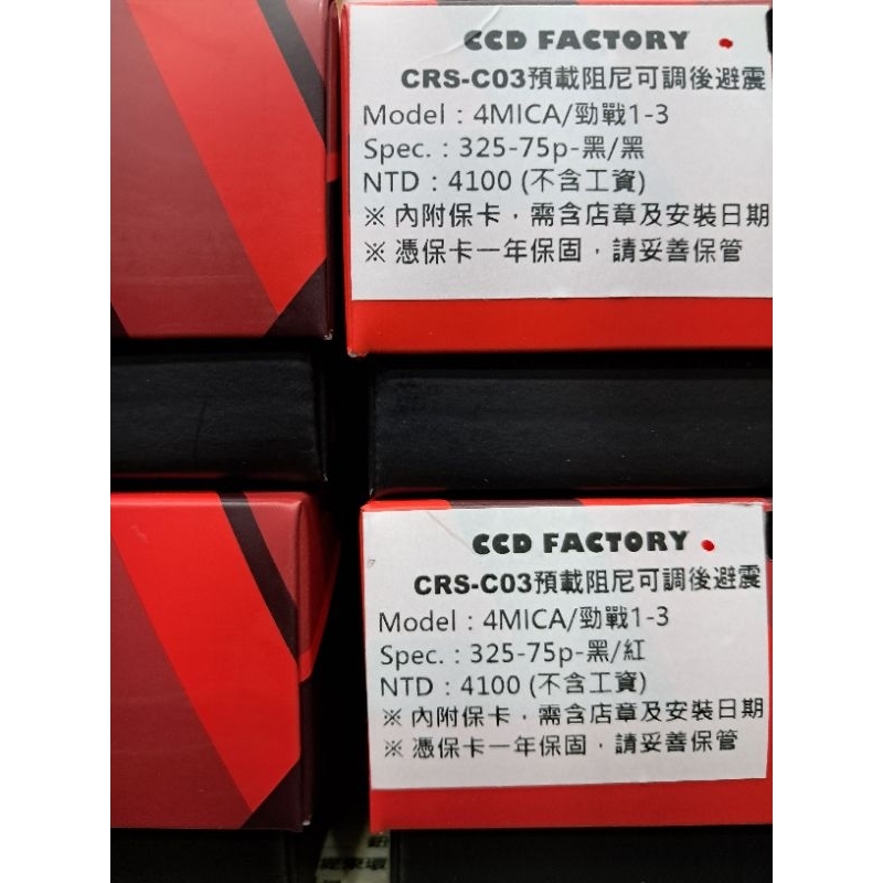CCD 後避震器 CRS-C03 C03 勁戰 GTR 4MICA 金發財七期 大樂 BON TIG169 彪虎 免運 | 蝦皮購物