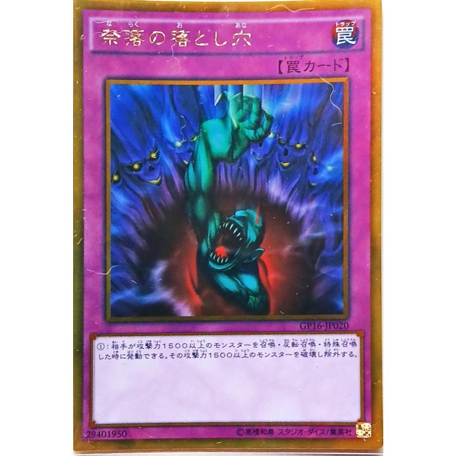 【遊戯王】奈落的落穴(黃金)(GP16-JP020) | 蝦皮購物