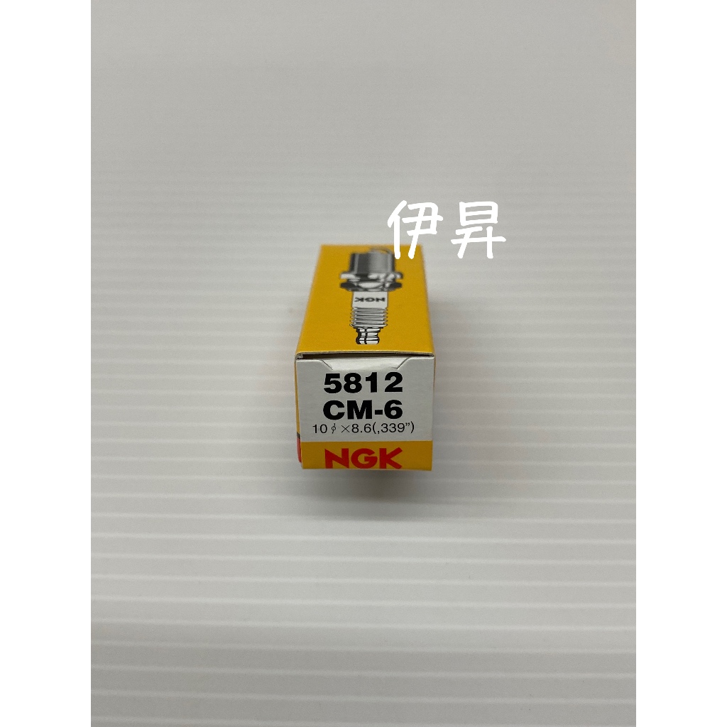 NGK CM-6 火星塞 CM6 5812 汽油引擎用 DA dl-55 dle33 moki 伊昇 | 蝦皮購物