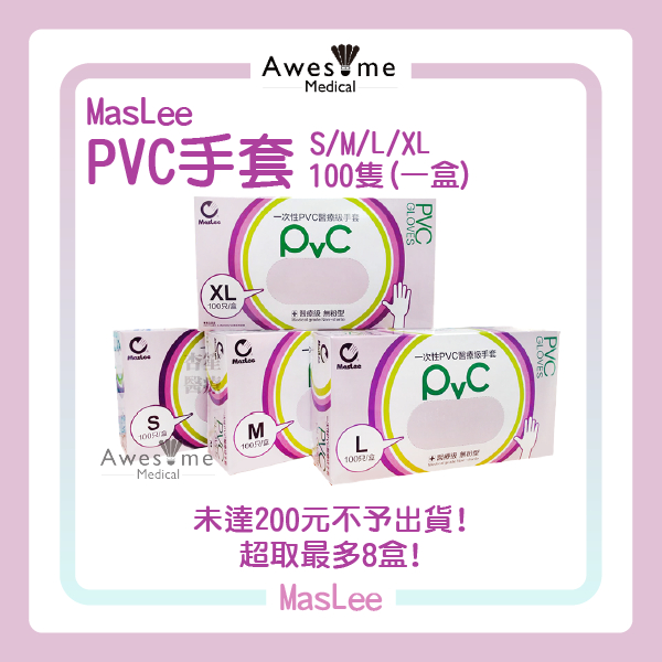 【包起來商行】PVC手套(100入/盒)抽取式MasLee透明手套染頭髮 塑膠 檢診 無粉NBR 醫博康 PROTOS | 蝦皮購物