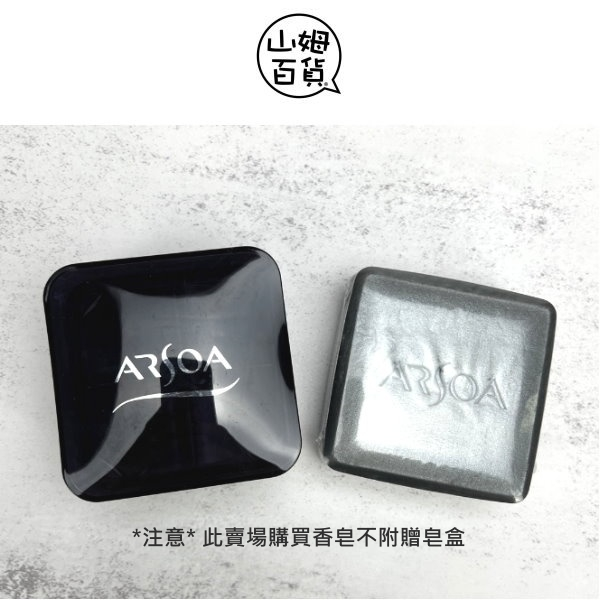 台灣公司貨 ARSOA 安露莎 淨白活膚蜜皂 環保精裝 手工皂 70g 135g 日本製『山姆百貨』 | 蝦皮購物