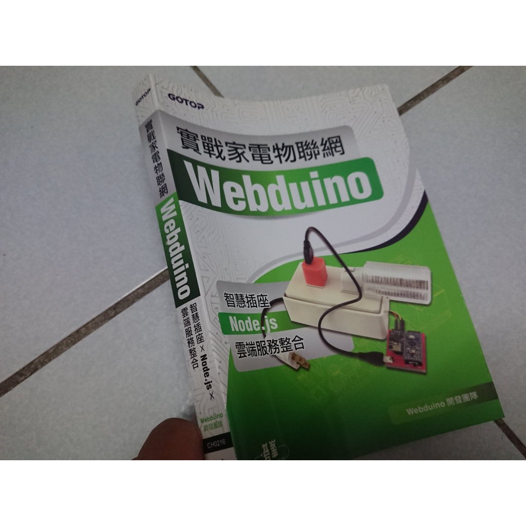 實戰家電物聯網｜Webduino智慧插座 x Node.js x 雲端服務整合_Webduino開發團隊 | 蝦皮購物