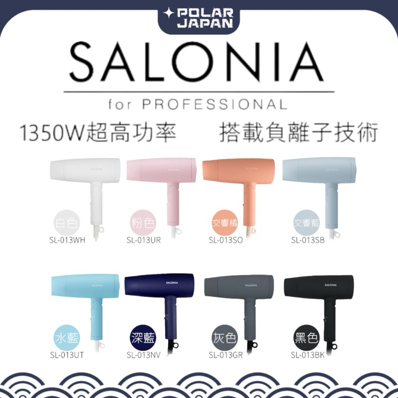 日本SALONIA 吹風機 SL-013 白色 | 蝦皮購物