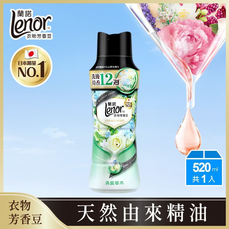 全新現貨/ 日本 P&G 寶僑 蘭諾 LENOR 衣物芳香豆 清晨草木 520ML 香香豆 效期2026.08.23 | 蝦皮購物