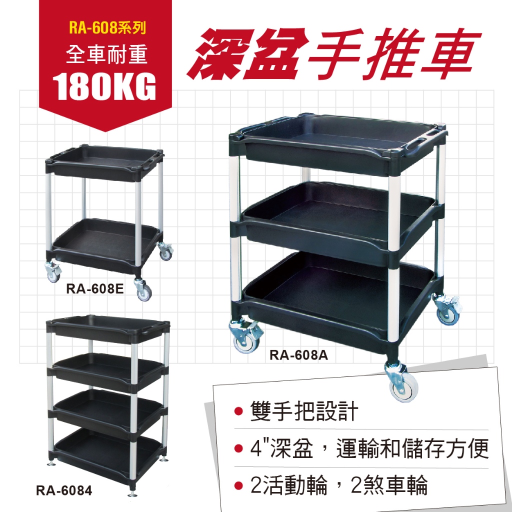 免運 深盆手推車 無把手 手拉車 推車 RA-608 雙層 三層 四層 置物推車 飯店餐車 收納車 置物車 華塑 台灣製 | 蝦皮購物