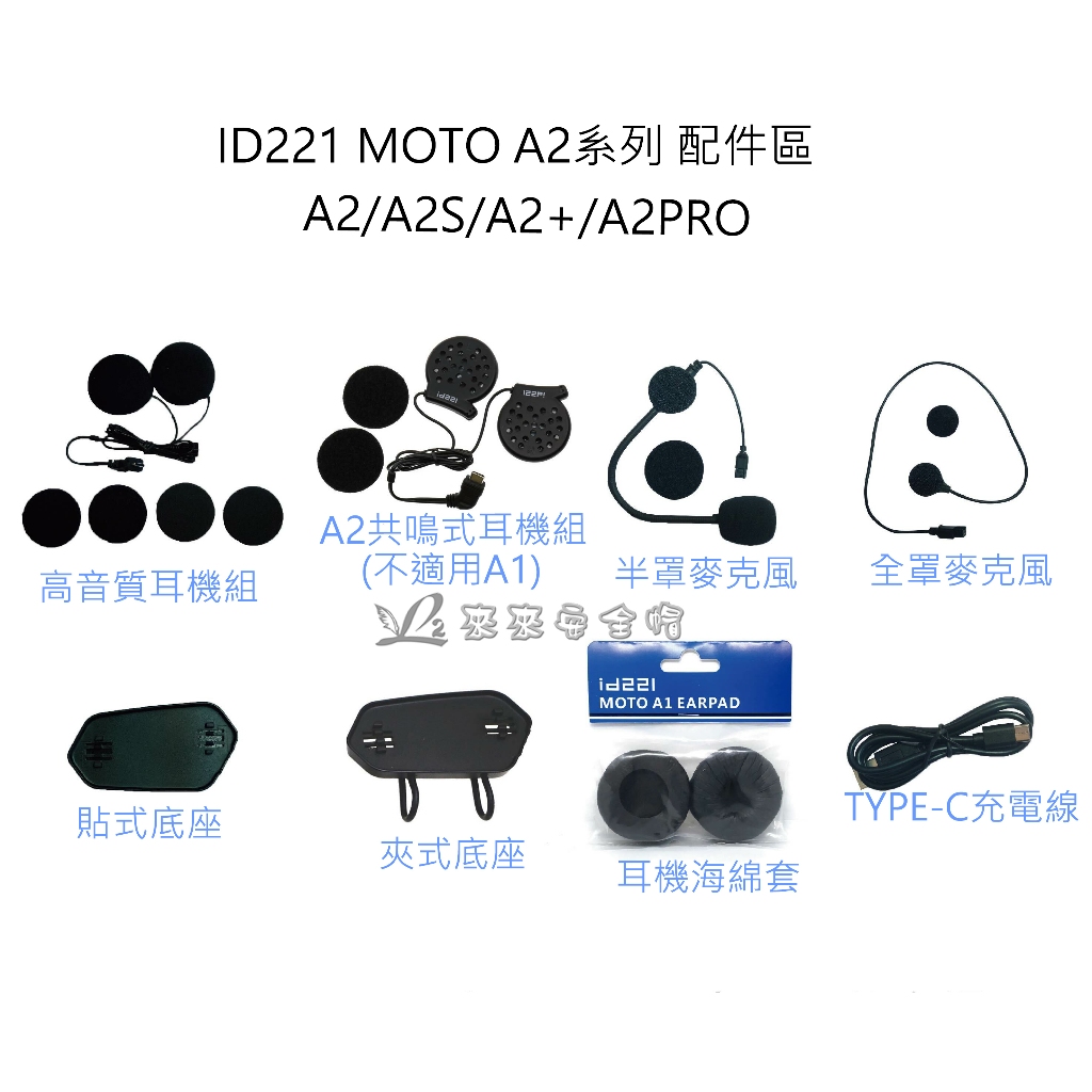 [L2來來] Id221 MOTO A2PRO 藍芽耳機 原廠配件 配件下標區 配件區 A2/A2S/A2+ 可共用 | 蝦皮購物