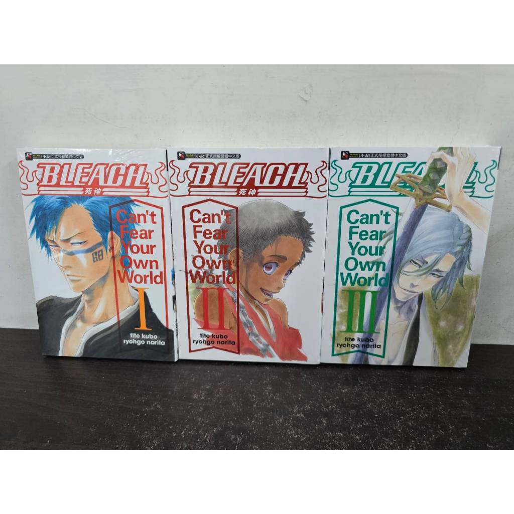 【全新送書套】.BLEACH死神 Can＇t Fear Your Own World 1-3(輕小說) 東立出版 | 蝦皮購物