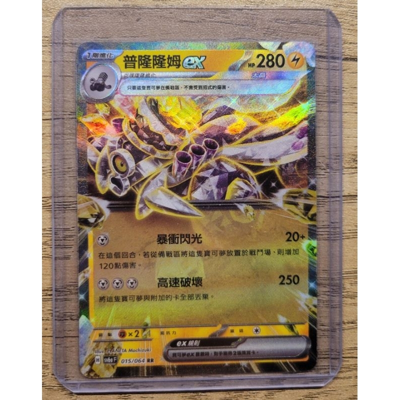 寶可夢 PTCG 中文版 普隆隆姆ex H sv6aF 015/064 RR 閃卡 | 蝦皮購物