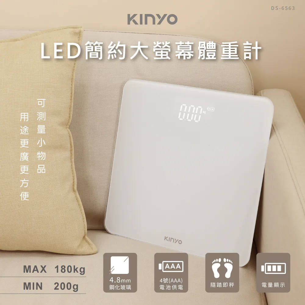 《LuBao》 快速出貨 KINYO 簡約大螢幕體重計(DS-6563) | 蝦皮購物