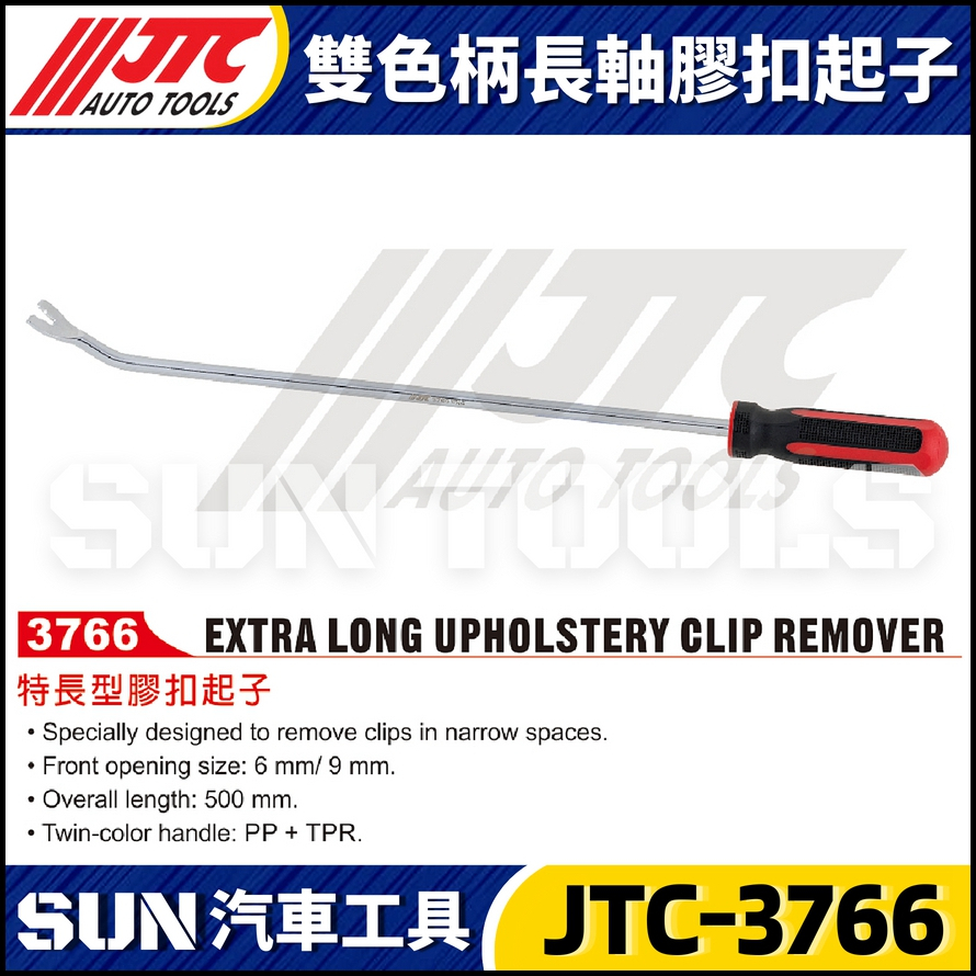 【SUN汽車工具】JTC-3766 雙色柄長軸膠扣起子 | 特長 長軸 膠扣 起子 飾板 門扣鉗 拆塑膠扣 Y型 撬棒 | 蝦皮購物