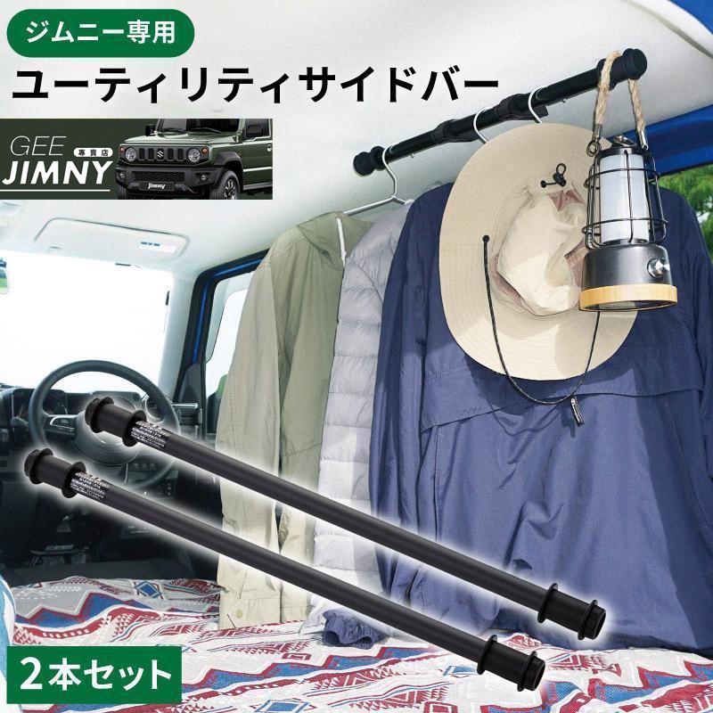 日本 EXEA 原裝進口 Suzuki Jimny JB74 後座 拉手 拓展架 鐵桿 EE-231 現貨 | 蝦皮購物