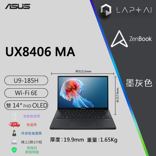 【12H快速出貨】ASUS華碩 Zenbook UX8406MA-0022I185H 文書筆電【本店送一年電池保固】 | 蝦皮購物