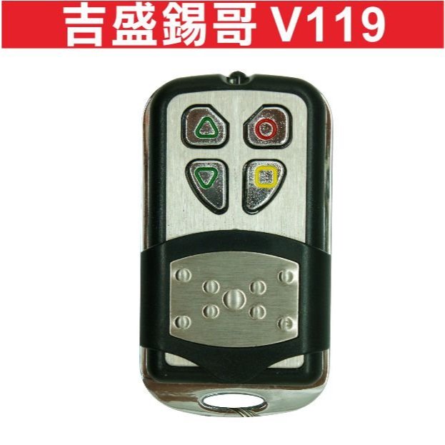 📣(含稅) 錫哥 (v119) 發射器 NCC:CCAI12LP2110T2 快速捲門 錫哥遙控器 鐵捲門遙控器 | 蝦皮購物