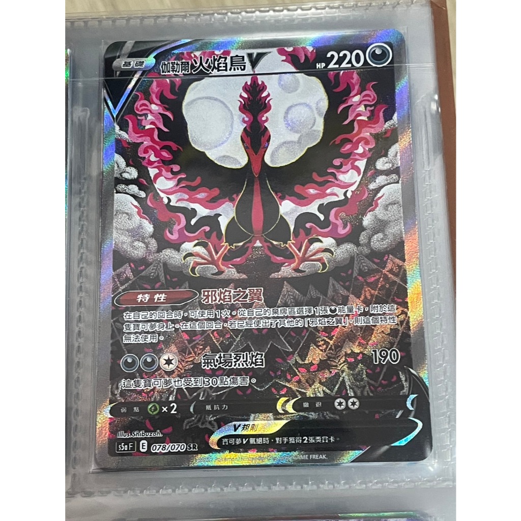 PTCG中文版 伽勒爾三神鳥 異圖 V SR | 蝦皮購物