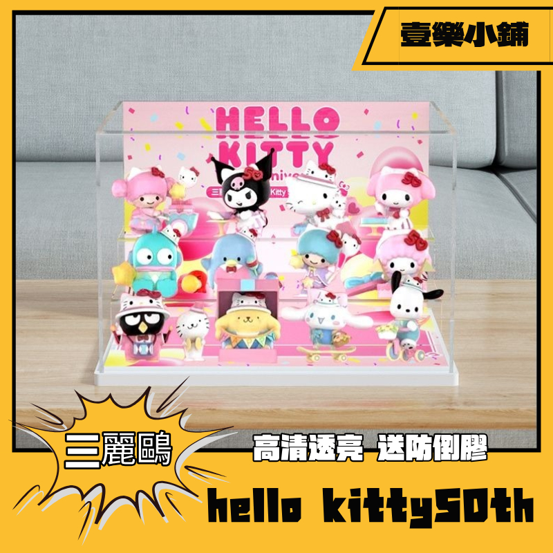 【壹樂】凱蒂貓展示盒 hello kitty50th展示盒 三麗鷗 50周年 popmart hello kitty | 蝦皮購物
