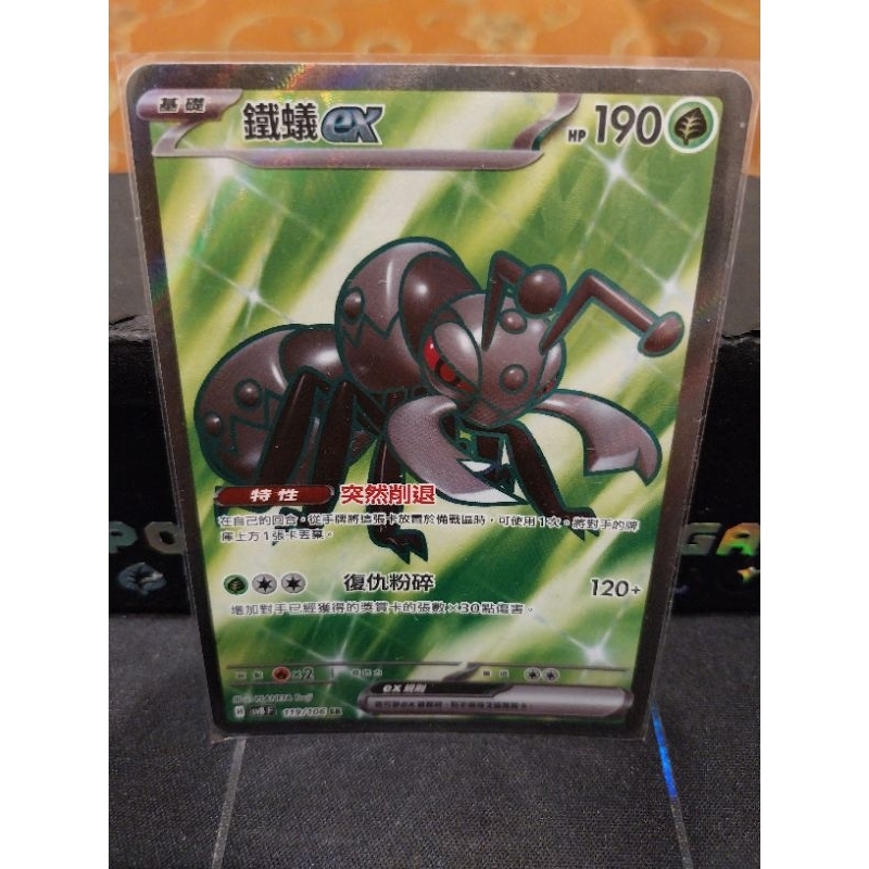 寶可夢 PTCG 中文版 鐵蟻ex sv8 F 119/106 SR | 蝦皮購物