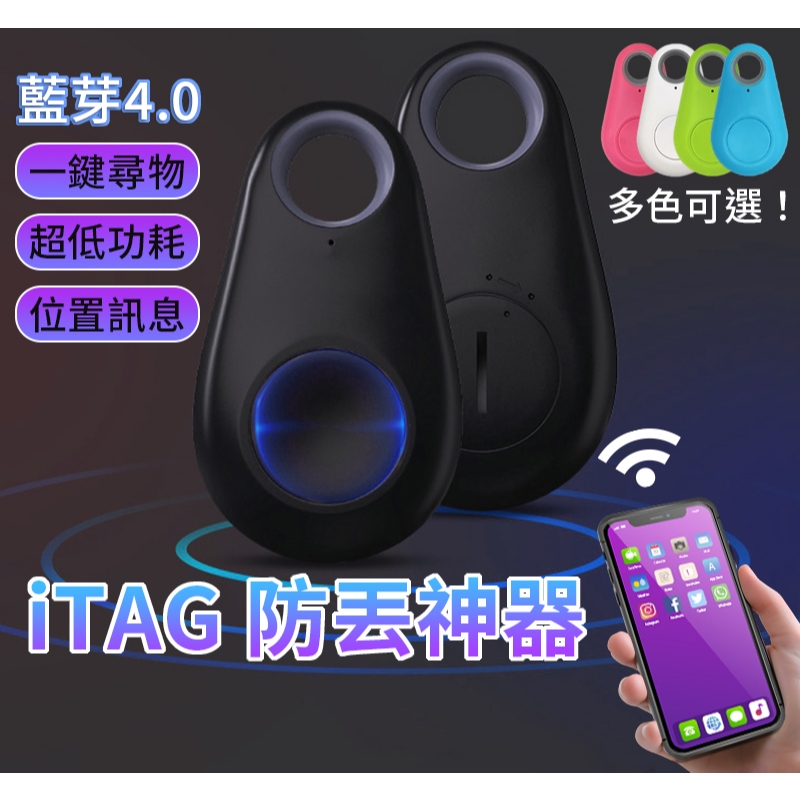 itag 水滴型 智能防丟器 自拍按紐 雙向防丟找尋神器 | 蝦皮購物