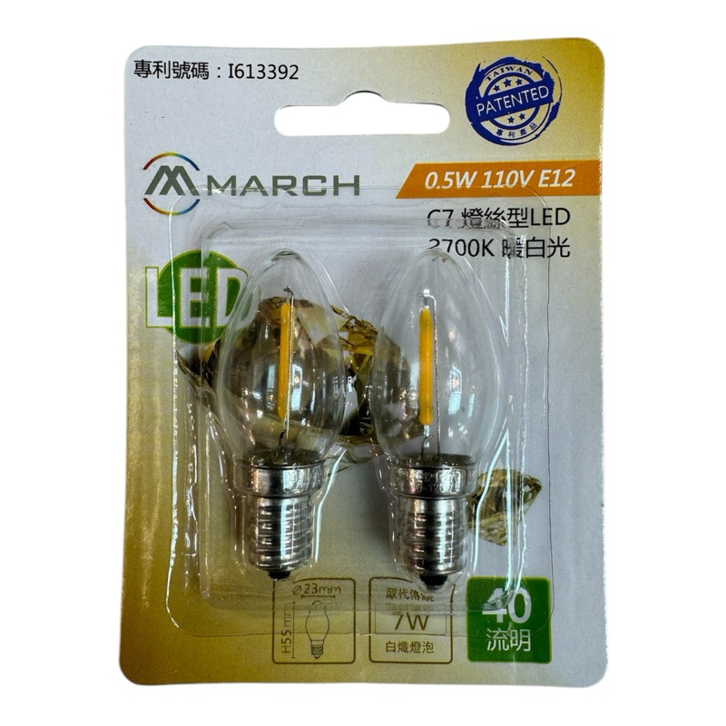 MARCH 燈絲型 LED E12 0.5W燈泡 蠟燭燈泡 黃光 110V 小夜燈神明燈 二入一組 玻璃 | 蝦皮購物