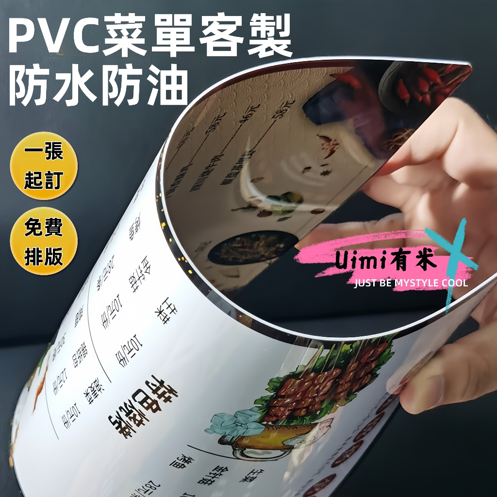 Uimi有米客製 PVC菜單客製化 點餐單餐牌訂製 奶茶店a3a4燒烤火鍋擺攤價格價目表展示牌 重複使用 餐墊板墊板菜單 | 蝦皮購物