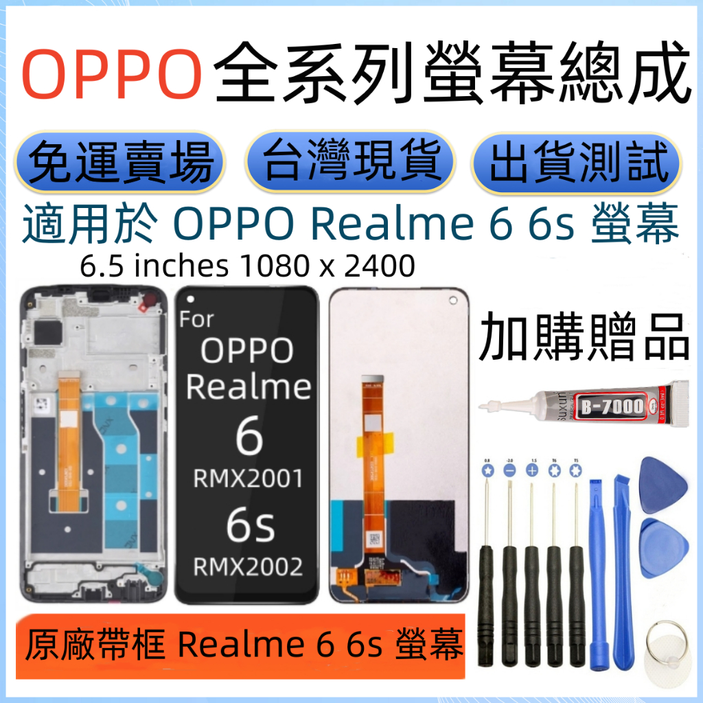 原廠帶框 OPPO realme 6 螢幕 適用 Realme 6s 螢幕總成 RXM2001 RMX2002 LCD | 蝦皮購物