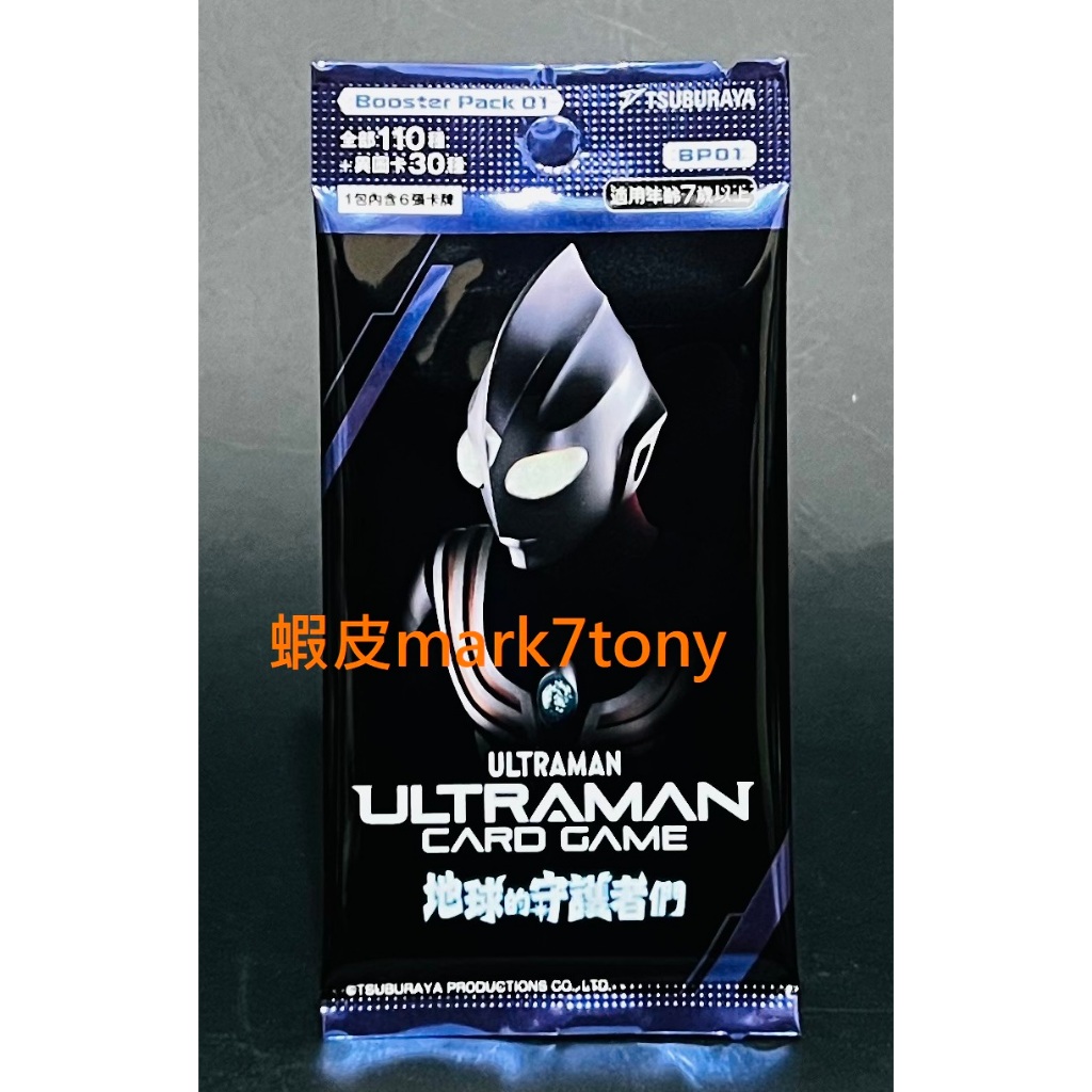 單包 隨機6張卡入 超人力霸王 卡牌遊戲 TCG BP01 地球的守護者 ULTRAMAN 奧特曼 補充包 鹹蛋超人 | 蝦皮購物