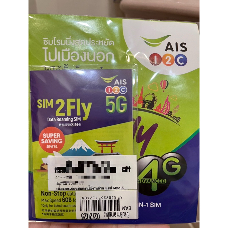 （三張特惠）AIS sim2fly 亞洲31國 韓國 /日本/澳洲 8天6GB 無限上網卡/日本網卡/日本上網/韓國上網 | 蝦皮購物