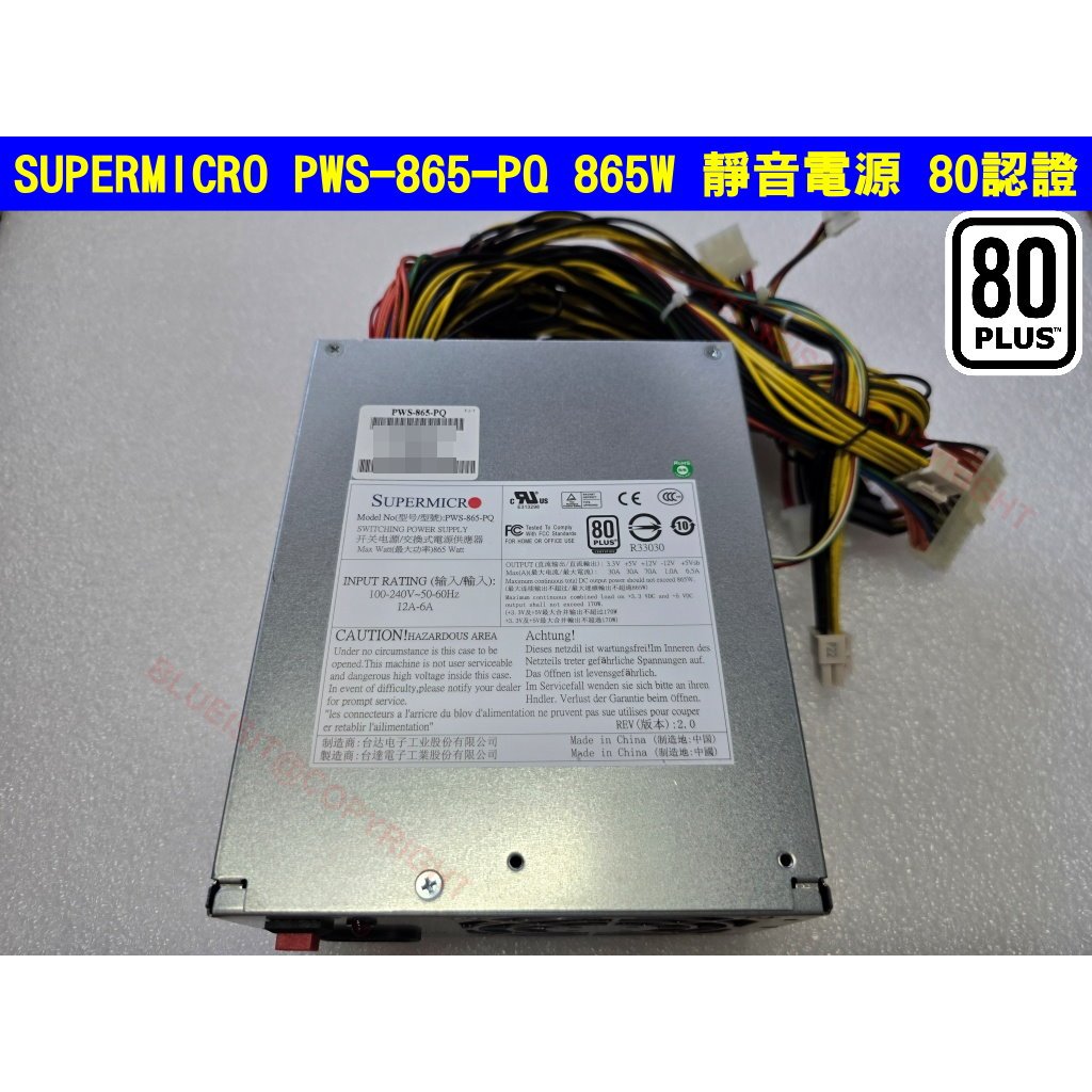 美超微 SUPERMICRO PWS-865-PQ 865W 80PLUS認證 靜音電源 塔式工作站 電源供應器 | 蝦皮購物