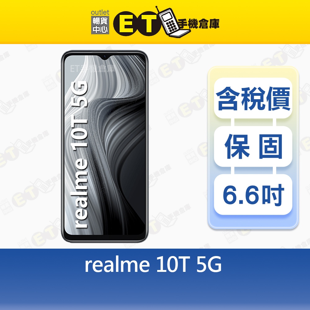 realme 10T 4G/128G 6.6吋 5G 智慧型手機 現貨 RMX3612 全新品【ET手機倉庫】 | 蝦皮購物
