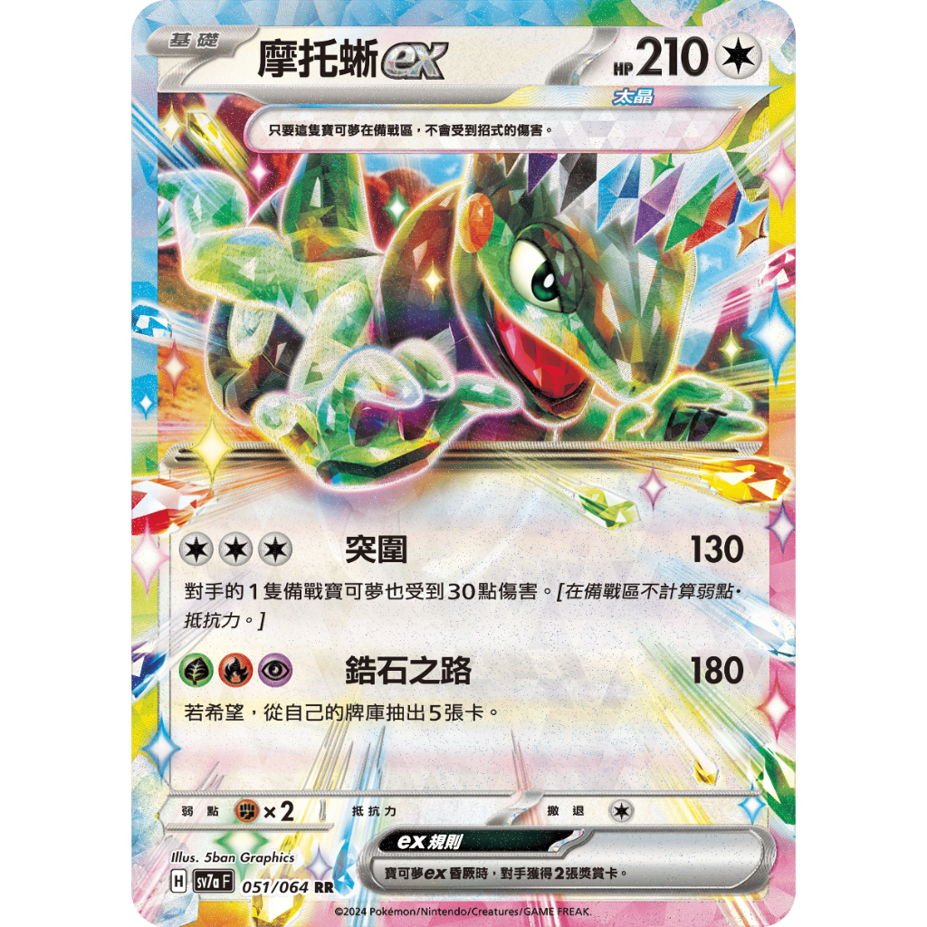 【RIRICO】 寶可夢卡牌 PTCG 中文 朱&紫 樂園騰龍 摩托蜥ex | 蝦皮購物