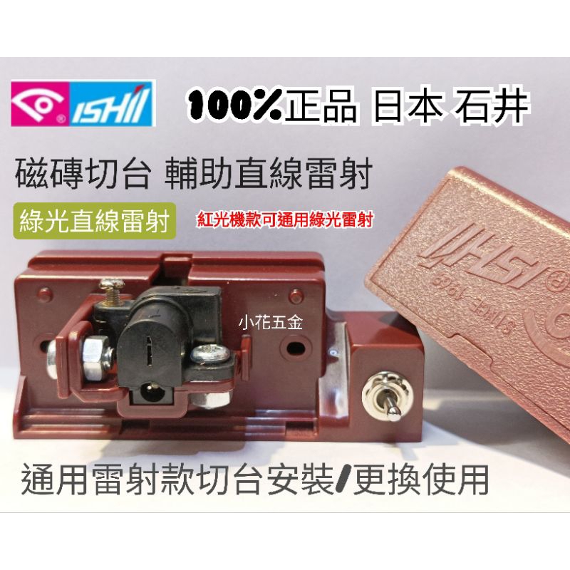 小花五金 日本 ishil 石井 磁磚切台 雙管切台 直線雷射 切台雷射 【綠光】附發票 | 蝦皮購物