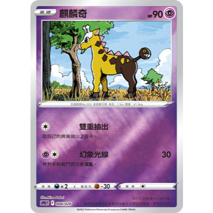 【卡可夢卡牌補給站】 PTCG中文版 麒麟奇 sPD F 004/020 雙重抽出 高級牌組 代歐奇希斯 閃卡 | 蝦皮購物