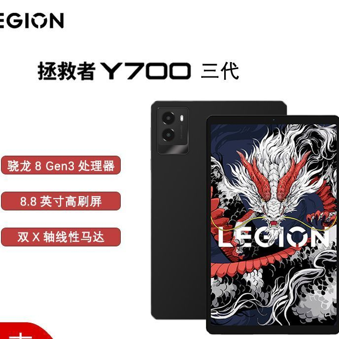 星達通訊」全新2025新款 聯想拯救者 Y700 三代 8.8英寸遊戲平板 驍龍8Gen3/8核/Android13 | 蝦皮購物