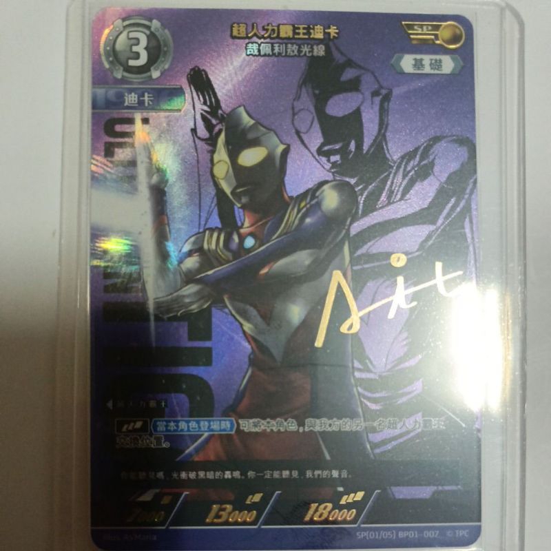 中文版 ULTRMAN 奧特曼 地球的守護者們 tcg 簽卡 sp 超人力霸王迪卡 異圖 bp01-007 哉佩利敖光線 | 蝦皮購物