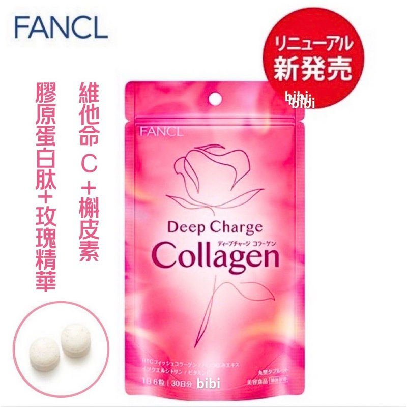 日本FANCL 芳珂 Deep Charge 玫瑰精華+膠原蛋白肽180錠 維生素C+ 槲皮素 魚膠原蛋白胜肽錠 | 蝦皮購物