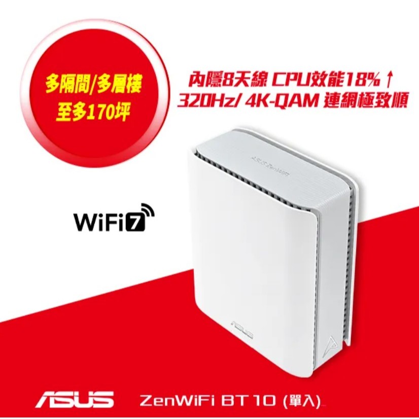 ASUS 華碩ZenWiFi BT10 單入組 BE18000 Mesh三頻全屋網狀 WiFi 7無線路由器 | 蝦皮購物
