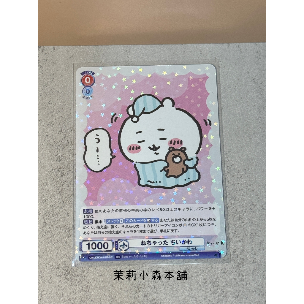 【正版】RR卡 吉伊卡哇 ちいかわ Chiikawa WSB 對戰卡牌 閃卡 吉伊卡哇 CIKW/01B-021 | 蝦皮購物